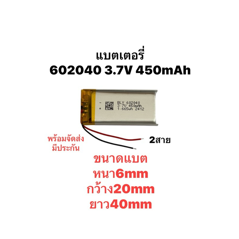 602040 450mAh แบตเตอรี่ กล้องติดรถยนต์ แบตกล้อง หูฟัง MP3 MP4 Battery ...