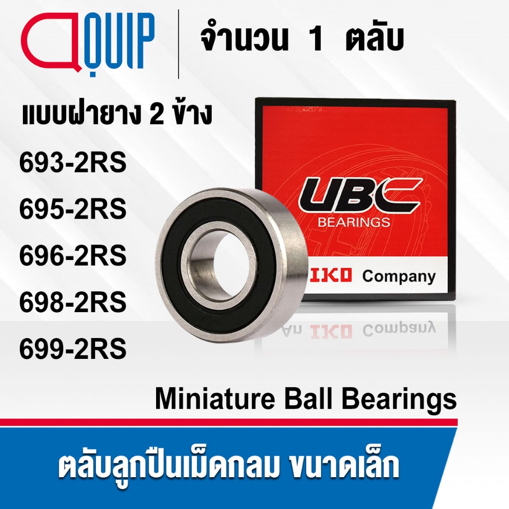 UBC ตลับลูกปืนเม็ดกลม ฝายาง 693-2RS 695-2RS 696-2RS 698-2RS 699-2RS Miniature Ball Bearing 693RS ...