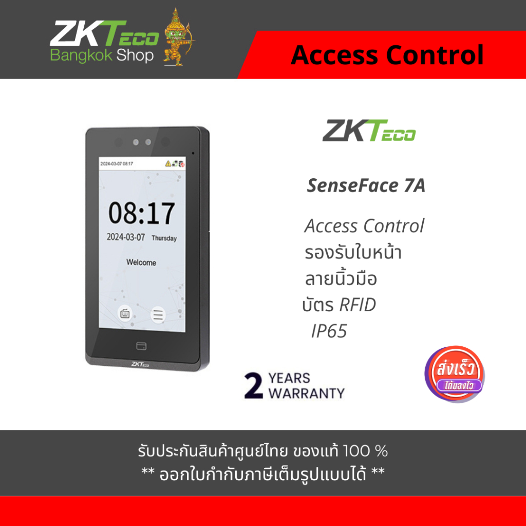 ZKTeco SenseFace 7A WiFi กันน้ำ สแกนใบหน้า นิ้ว บัตร บันทึกเวลาทำงาน ...
