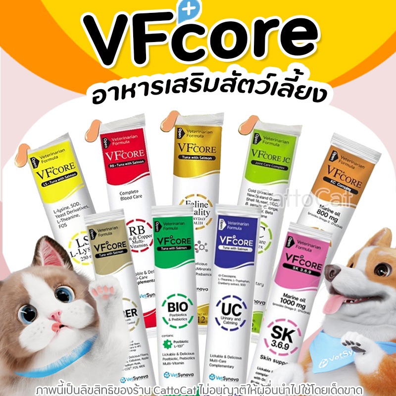 【1ซอง】Vfcore วิตามิน ขนมแมวเลีย หอม อร่อย เสริมภูมิคุ้มกัน สุนัข แมว ครบทุกสูตร เกรดคนบริโภค ...