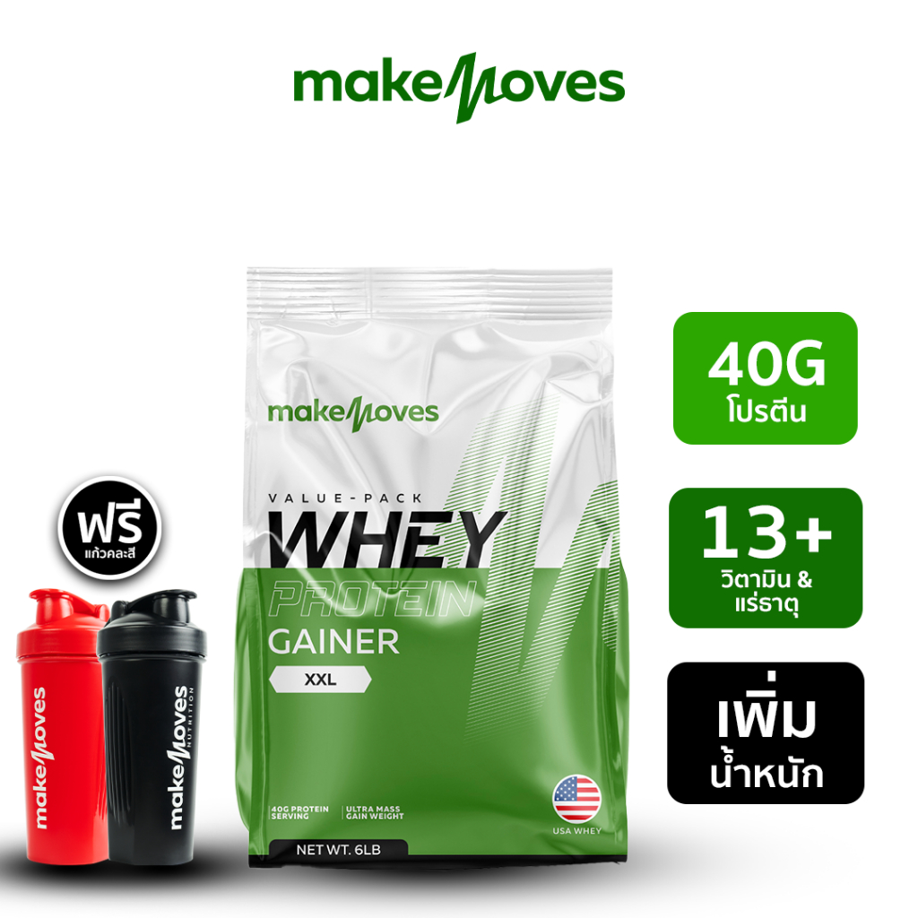 New เวย์โปรตีนเพิ่มน้ำหนัก 6 ปอนด์ เพิ่มกล้าม เพิ่มน้ำหนักคนผอม โปรตีน40กรัม Makemoves Whey ...