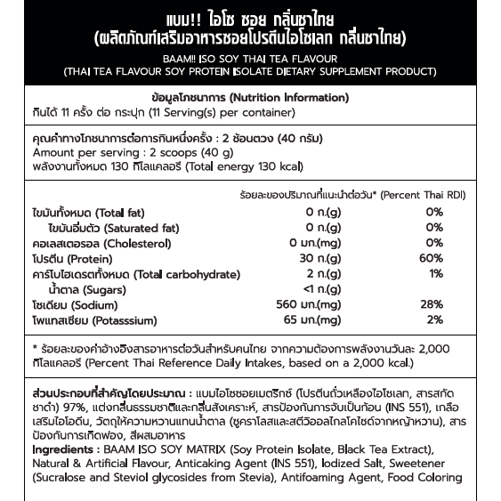 BAAM ISO - SOY 1 lb SOY PROTEIN ISOLATE โปรตีนซอย | Shopee Thailand