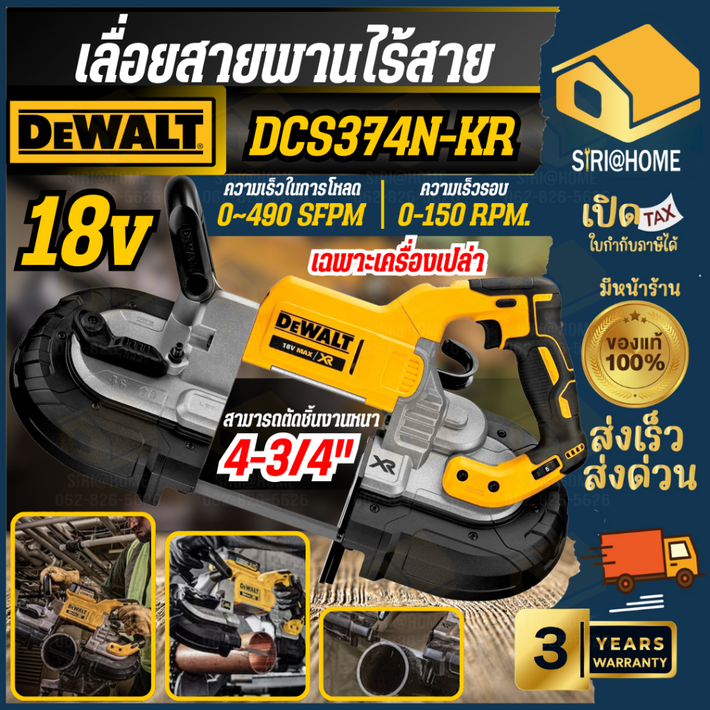 🔥ส่งเร็ว ถูกสุด🔥DEWALT เลื่อยสายพานไร้สาย รุ่น DCS374N (เฉพาะเครื่อง ...