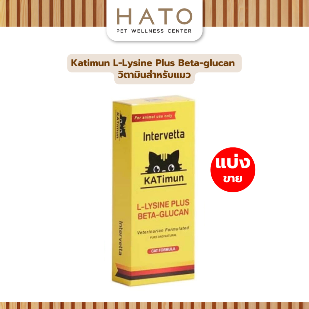 Katimun L-Lysine Plus Beta-glucan ช่วยเสริมสร้างภูมิคุ้มกันและกระตุ้น ...