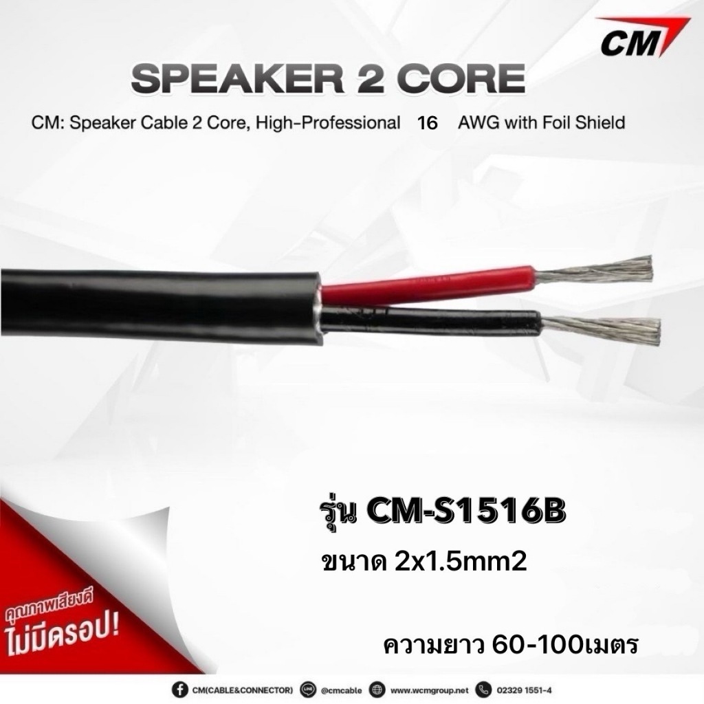 CM : Speaker cable 2 core ขนาด1.5mm2 ความยาว60-100เมตร | Shopee Thailand