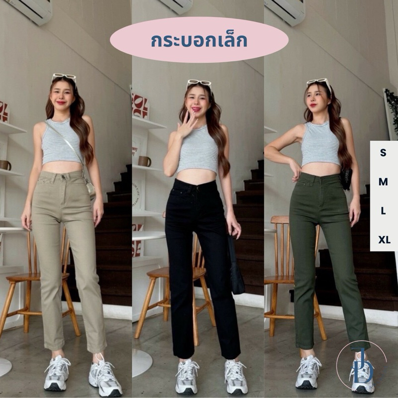 Chuu -5kg กางเกงเอวสูงขากระบอกเล็กผ้าสีผ้ายืด #ycc032 jeansdede yam | Shopee Thailand