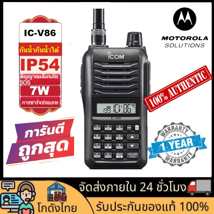 IC-V86 7-W 136-174Mhz IP54 กันน้ำและป้องกันการตก ความจุขนาดใหญ่ 2250mAh ...