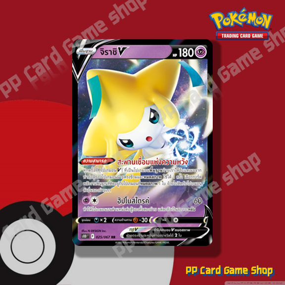 จิราชิ V (S10D T F 025/067 RR) พลังจิต ชุดเจ้าแห่งกาลเวลา การ์ดโปเกมอน (Pokemon Trading Card ...