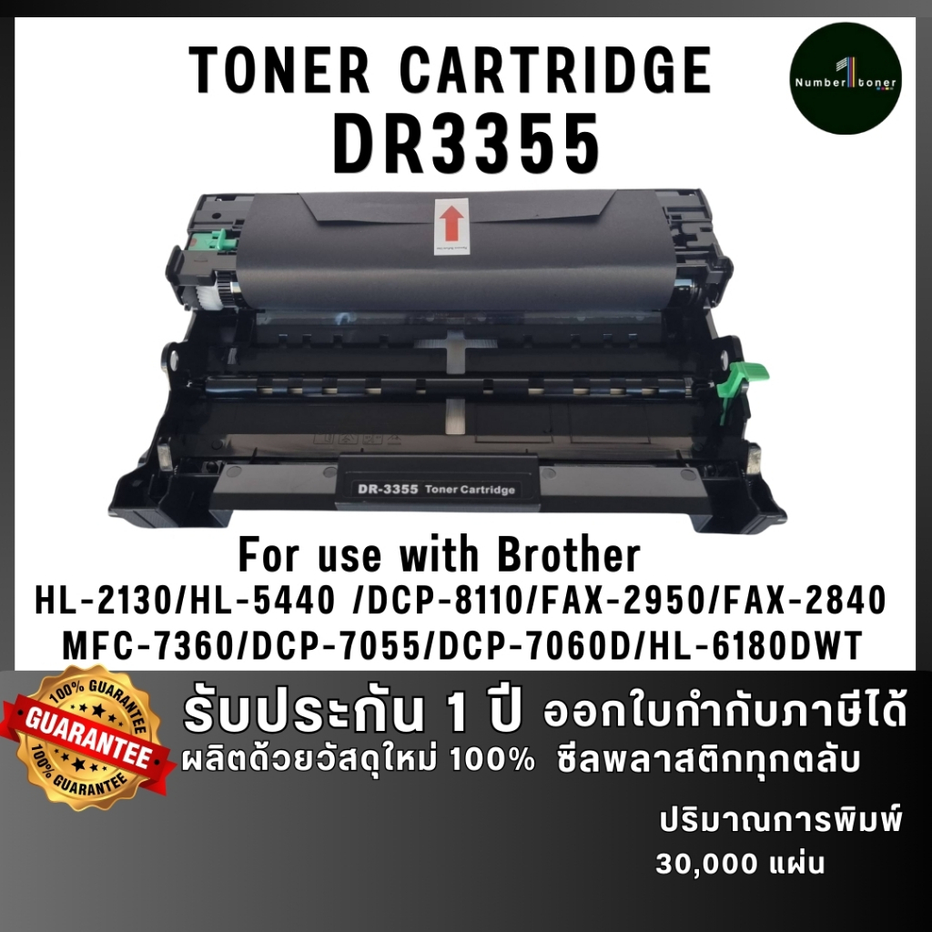 ดรัม DR3355 D3355 dr3355 ตลับหมึก เทียบเท่าคุณภาพสูง ประหยัดกว่า ...