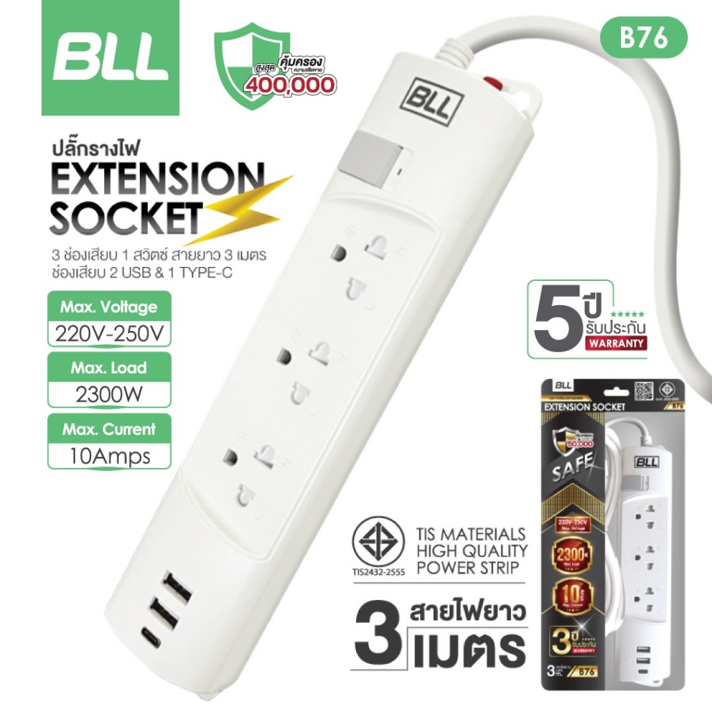 BLL ปลั๊กรางไฟ มอก รุ่น B76 3 ช่องเสียบ 1 สวิตซ์ สายไฟยาว 3 เมตร 1 ช่อง USB 1 ช่อง Type-C ปลั๊ก ...