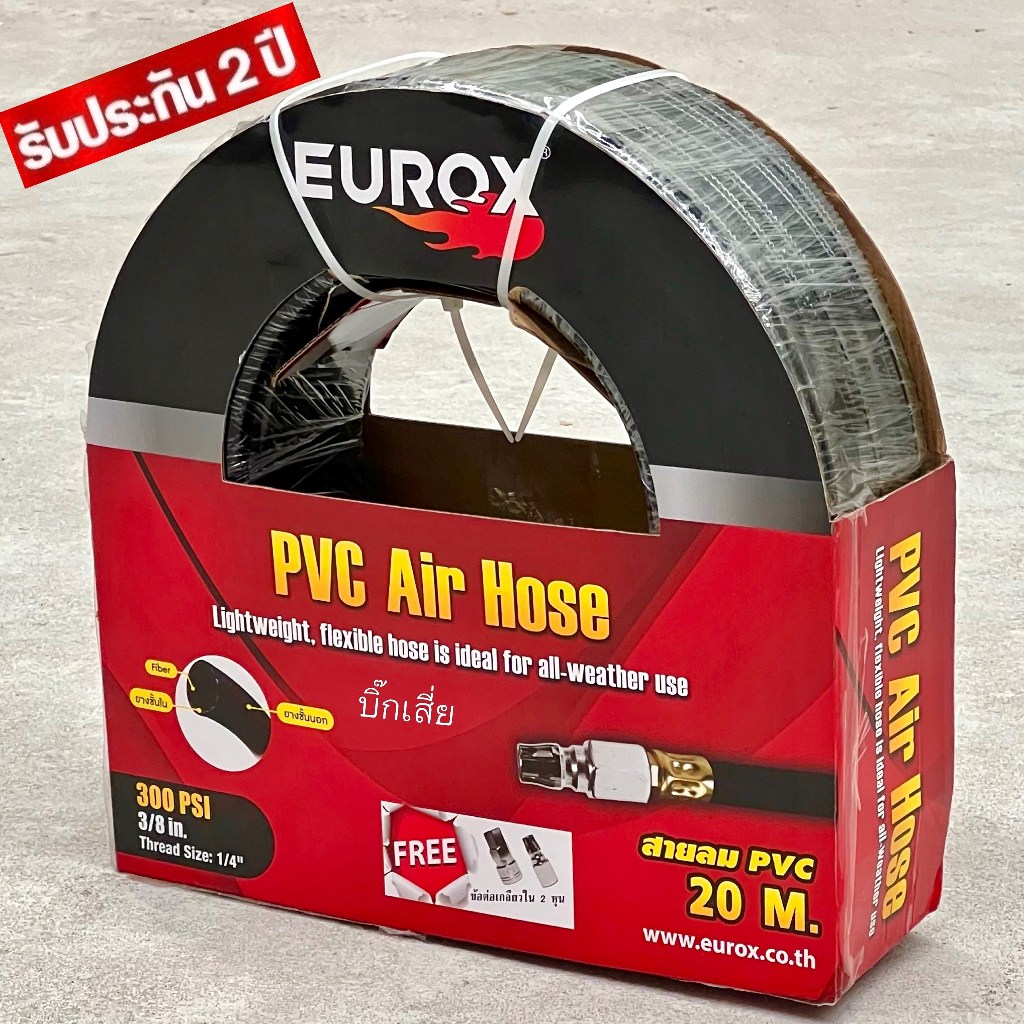 สายลมแบรนด์ EUROX สายลมPVC3/8" (3หุล)ความยาว20เมตร ผลิตPVCคุณภาพดี ทนทานแรงดันสูง300PSI ประกัน 2 ...