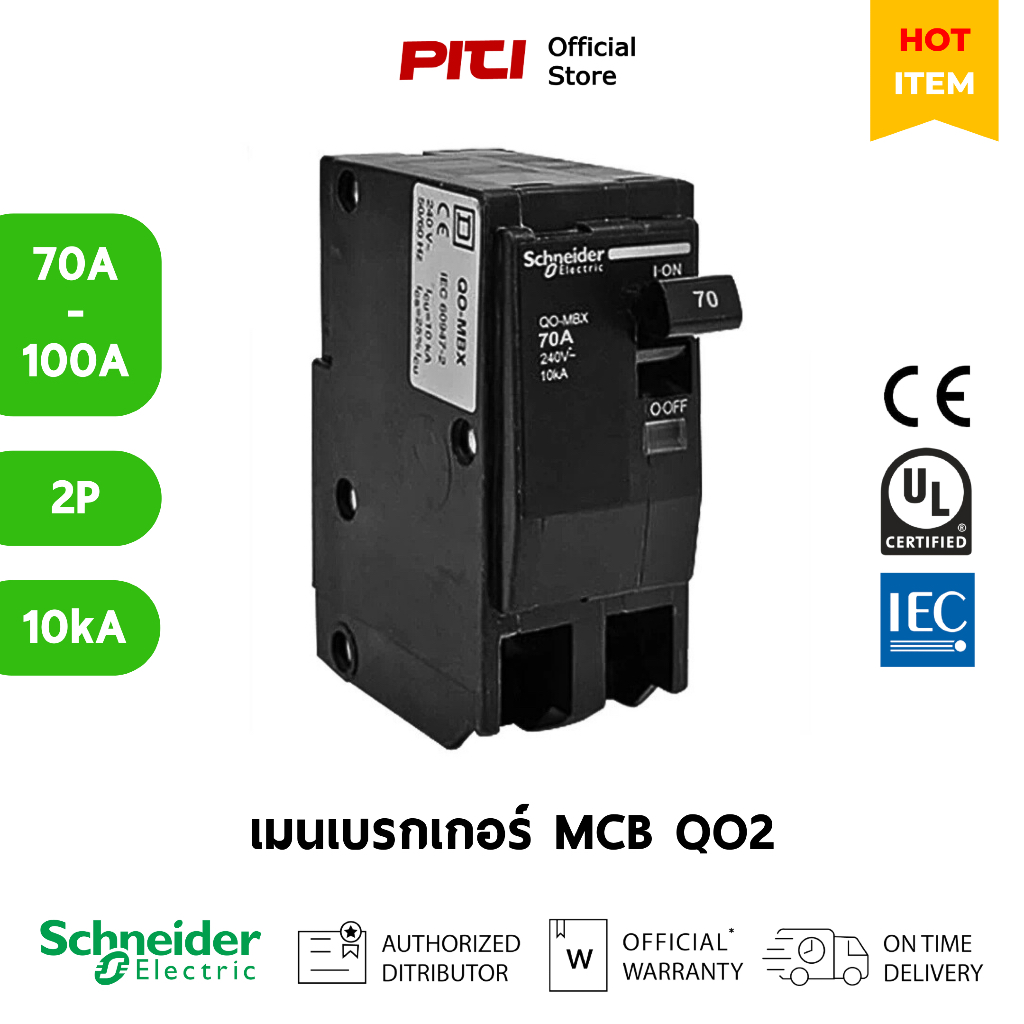 Schneider เมนเบรกเกอร์ QO2 2P 70A - 100A 10kA MCB Miniature Circuit ...