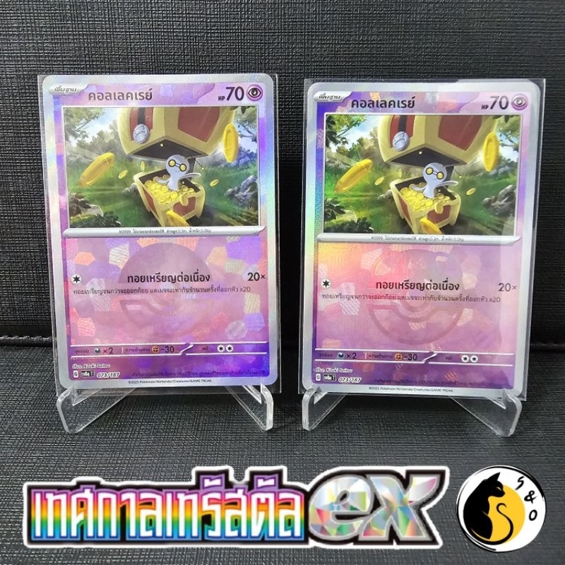 คอลเลคเรย์ 073/187 (Holo Ball, Holo Master Ball) ชุดเทศกาลเทรัสตัลex [SV8a T] การ์ดโปเกมอน ภาษา ...