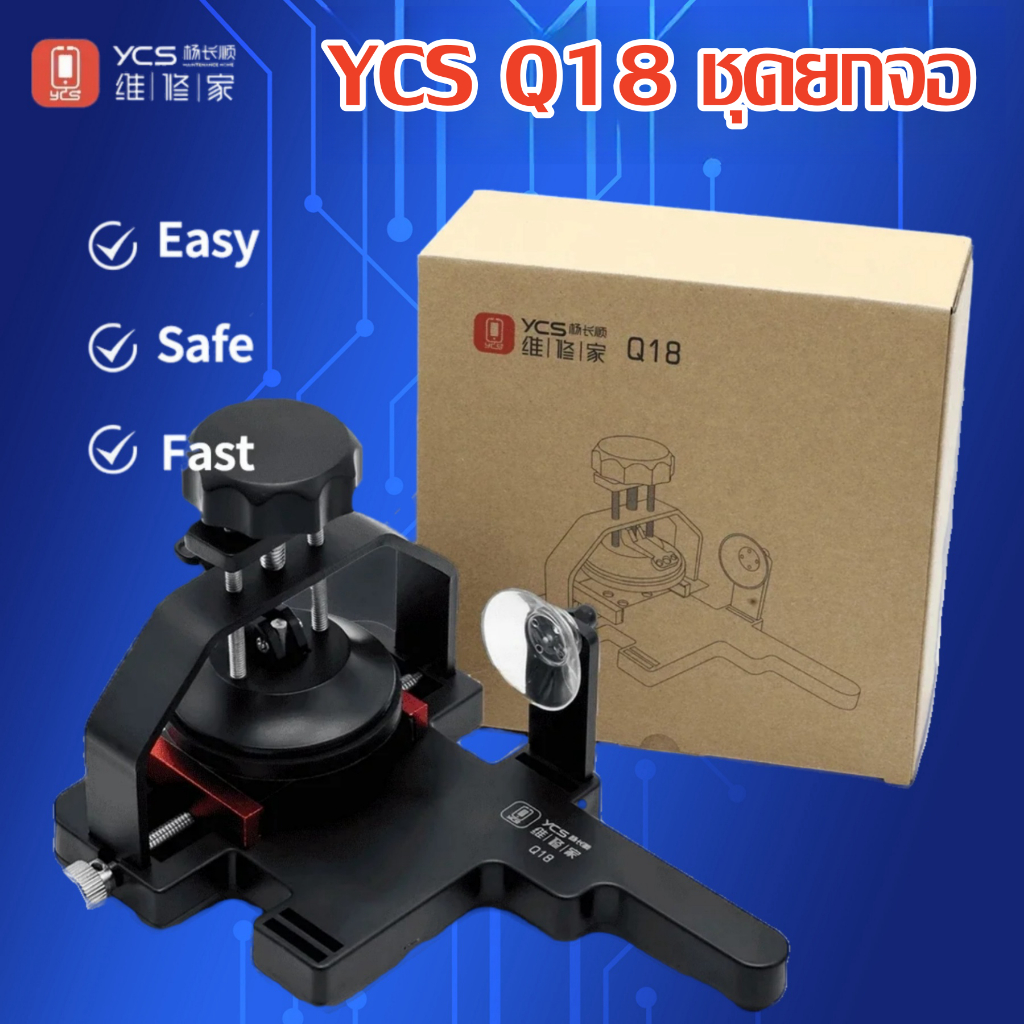 Ycs Q18 เครื่องแกะจอ เครื่องยกจอ แกะจอLCD แกะฝาหลัง ยกฝาหลัง อะไหล่ ...