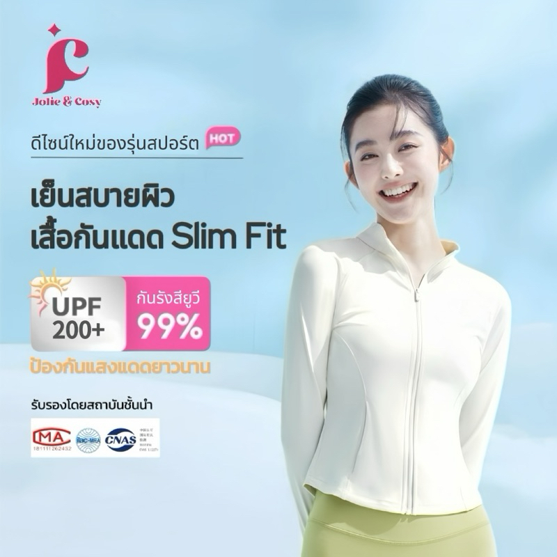 Jolie&Cosy เสื้อกันแดด เสื้อกันUV แบบคอตรงทรงสปอร์ต ใส่เย็นสบาย UPF200+ | Shopee Thailand