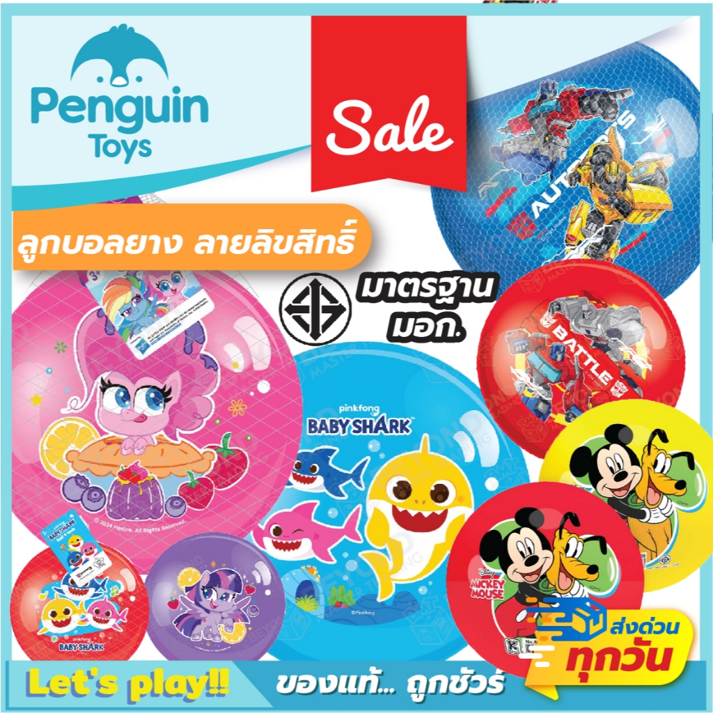 ลูกบอลยาง PVC ขนาด 7 นิ้ว 9 นิ้ว Super Hero โพนี่ คิตตี้ สินค้า ...