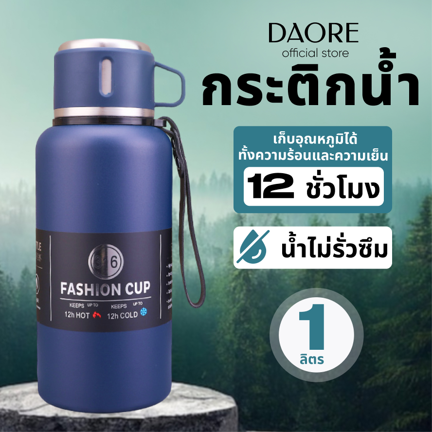 DAORE กระติกน้ำสแตนเลสเก็บอุณหภูมิ 12 ชม. 1000ml ทนทาน ป้องกันการรั่ว ...