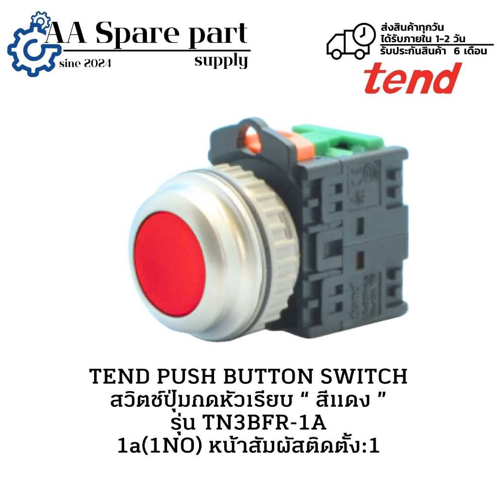 TN3BFR-1A TEND PUSH BUTTON SWITCH สวิตช์ปุ่มกดหัวเรียบ “ สีแดง ” 1a(1NO ...
