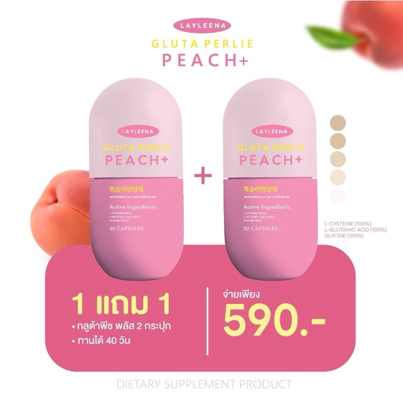 พร้อมส่ง 📌 กลูต้าพีชเกาหลี gluta peach layleena กลูต้าเพอร์รี่พีช ...