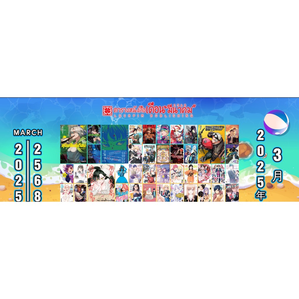 PRE_ORDERหนังสือจะออกใหม่สนพ.รักพิมพ์เดือนมีนาคม2568 *แนะนำขนส่งemsไปรนะคะ**หนังสือจัดส่งตามสนพ. ...