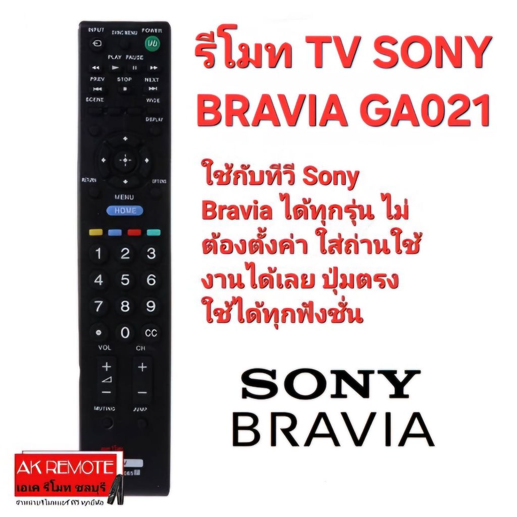 ออกใบกำกับภาษีได้ SONY รีโมท TV Bravia RM-GA021,RM-GD021 ใช้แทนได้ทุก ...