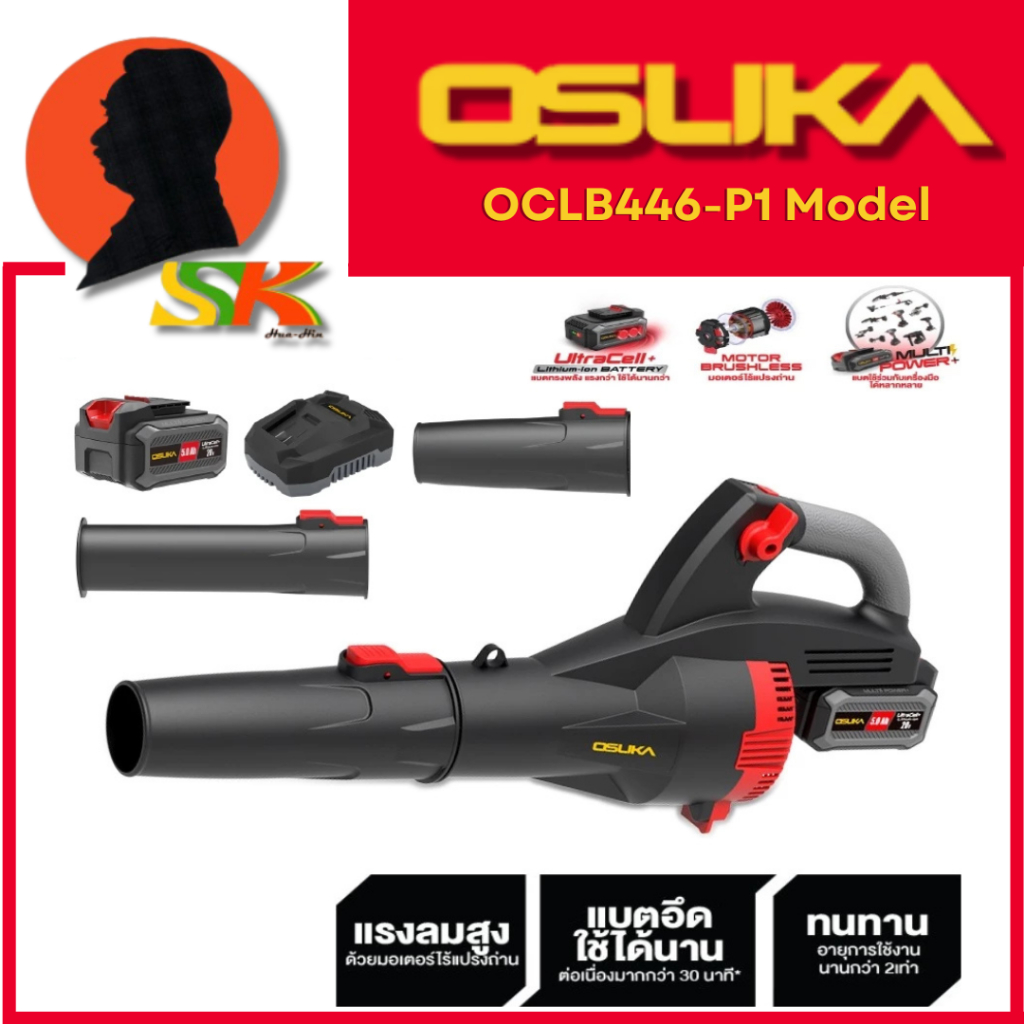 เครื่องเป่าใบไม้ไร้สาย 20V Brusless Motor แรงลม 70 เมตรวินาที ยี่ห้อ OSUKA รุ่น OCLB446 (รับ ...