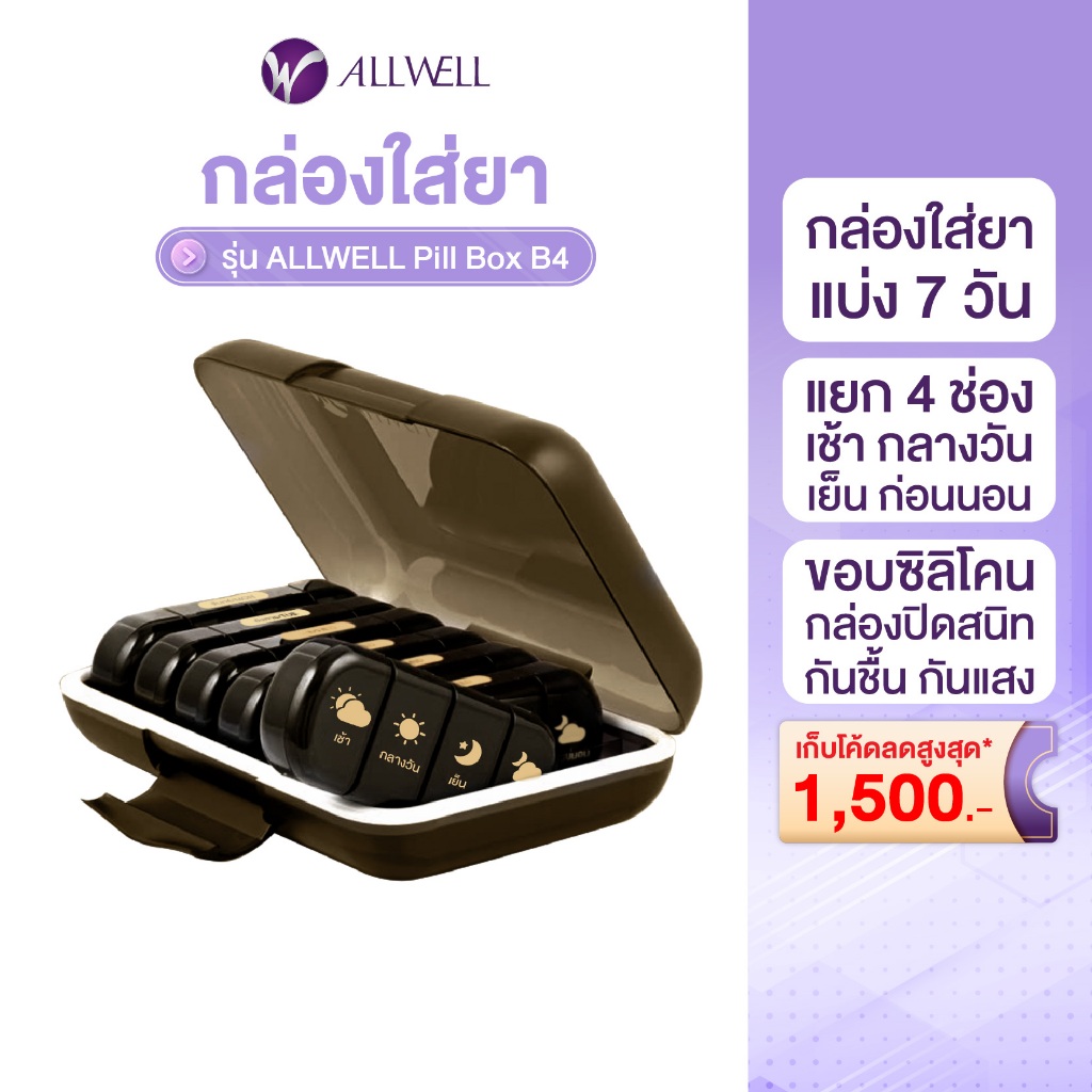 ALLWELL Pill Box B4 ตลับใส่ยารายสัปดาห์ พร้อมกล่องสำหรับพกพา กล่องเก็บยา กล่องยา กล่องยา 7 วัน ...