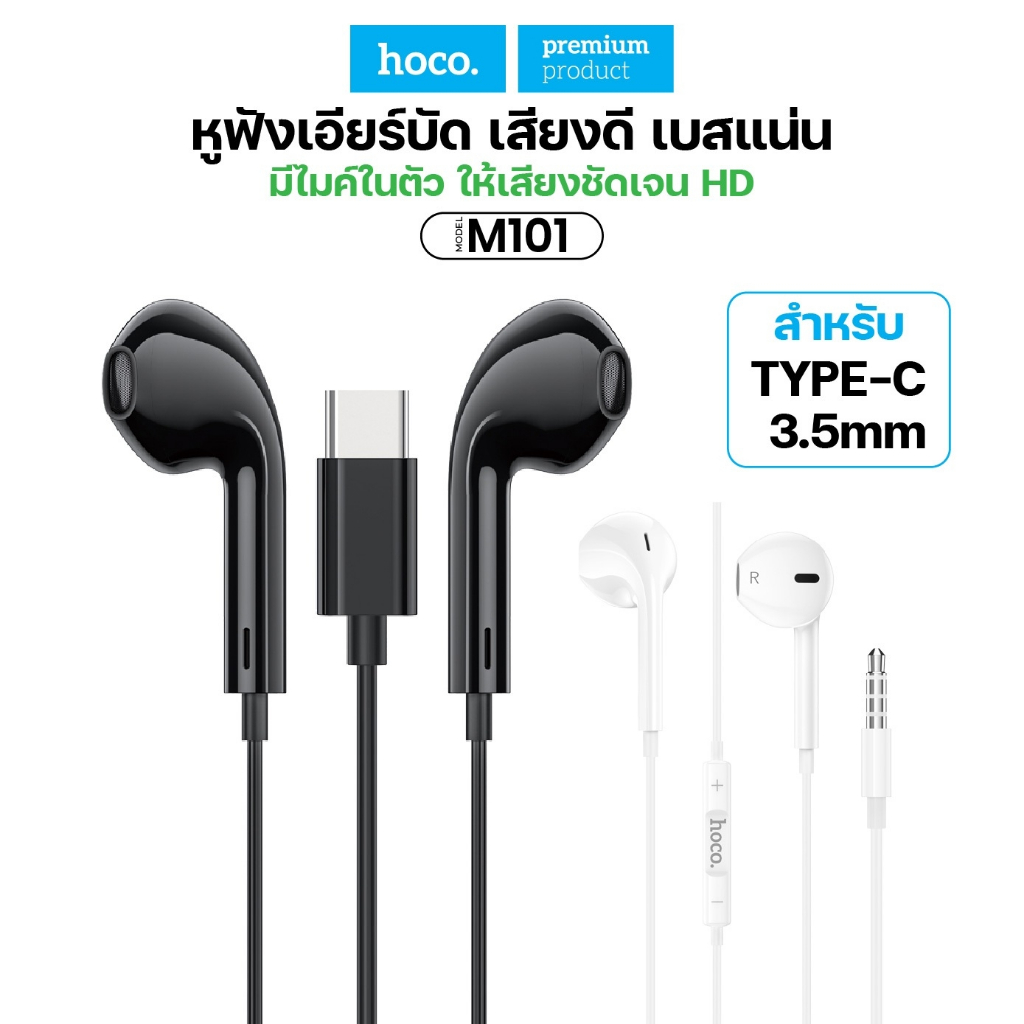HOCO รุ่น M101 หูฟังแบบมีสายหัว Type-C/Aux3.5MM สำหรับAndroid Stereo Sound Small Talk เสียงดี มี ...