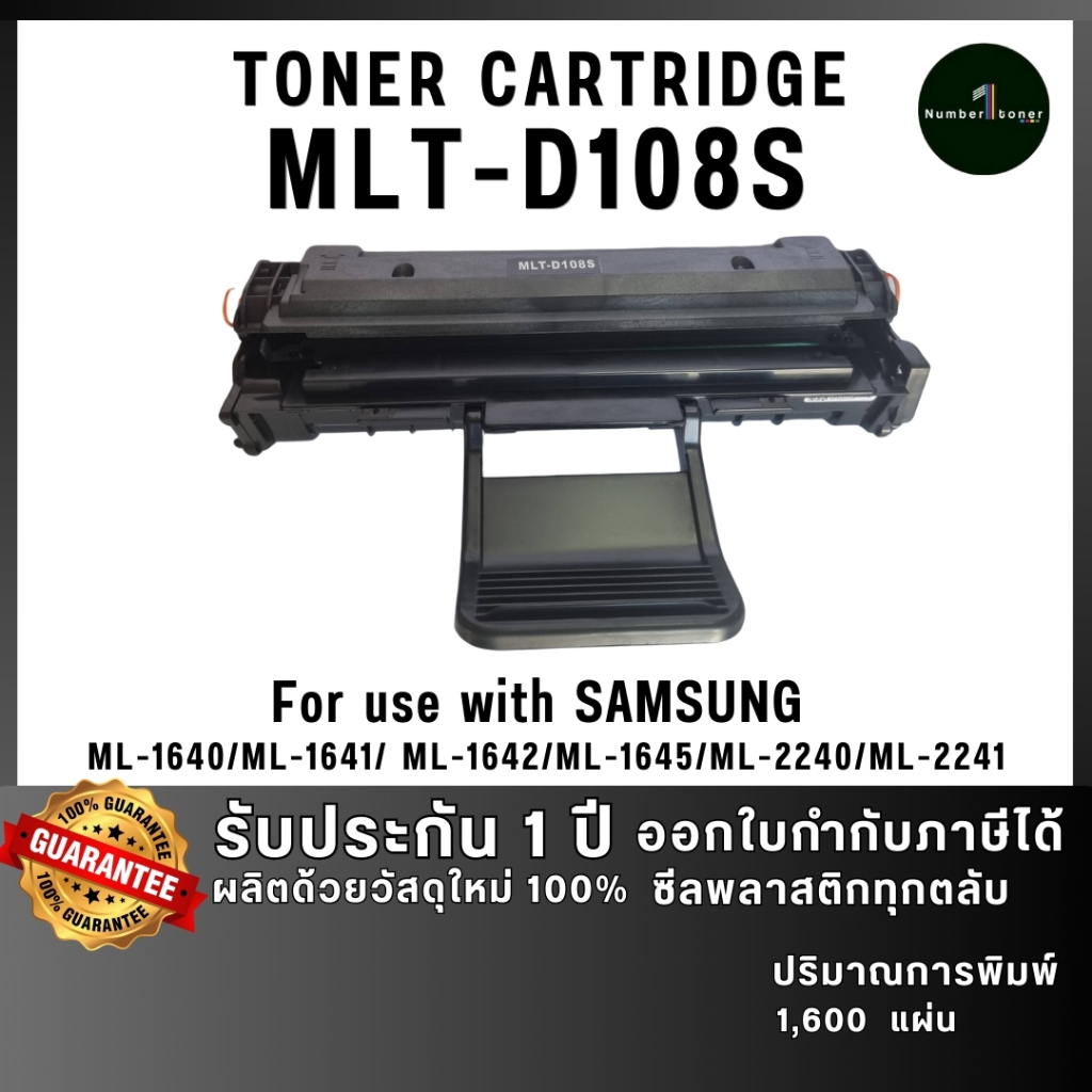 MLT-D108S (108S) 108 MLT-108 108S ตลับหมึก เทียบเท่าคุณภาพสูง ประหยัด ...