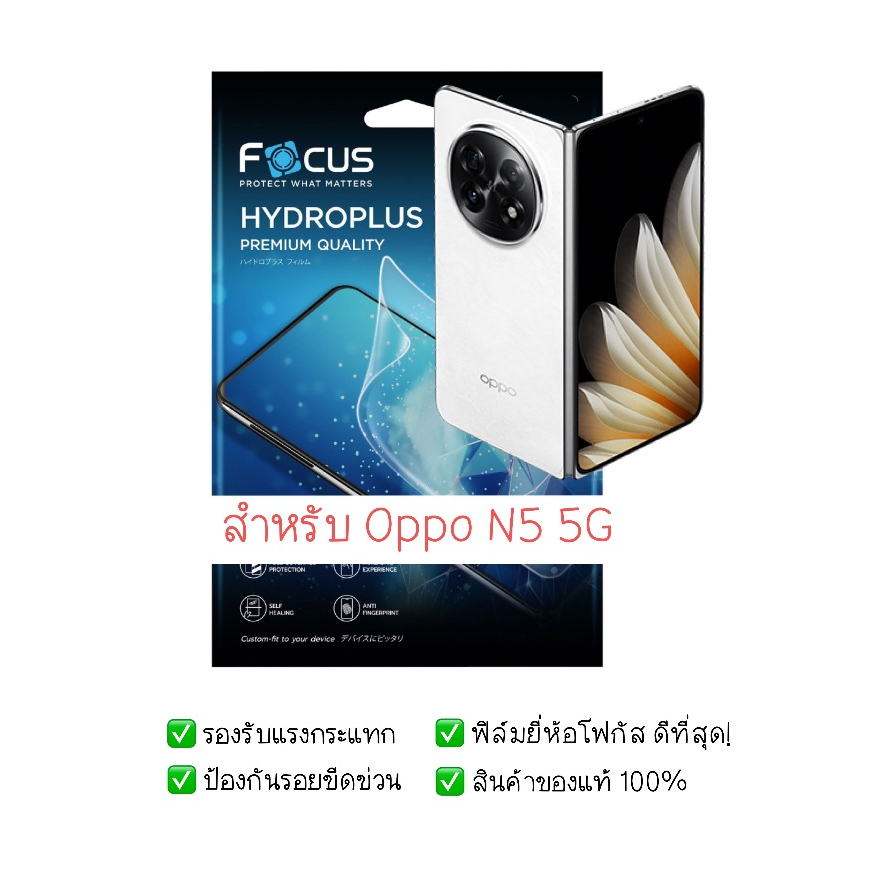 ฟิล์มกันรอย Oppo N5 5G | ฟิล์มไฮโดรเจล | ฟิล์ม Oppo N5 5G | Shopee Thailand