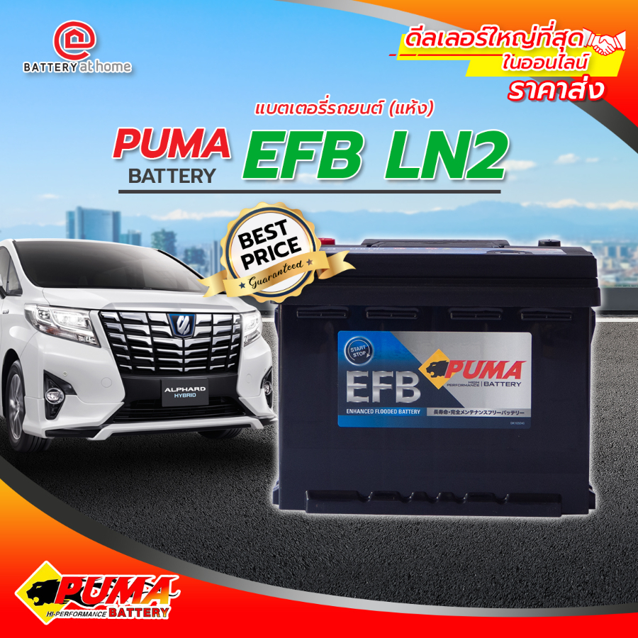 PUMA EFB LN2 แบตแห้ง ขั้วซ้าย 65 แอมป์ CCA58038 | Shopee Thailand