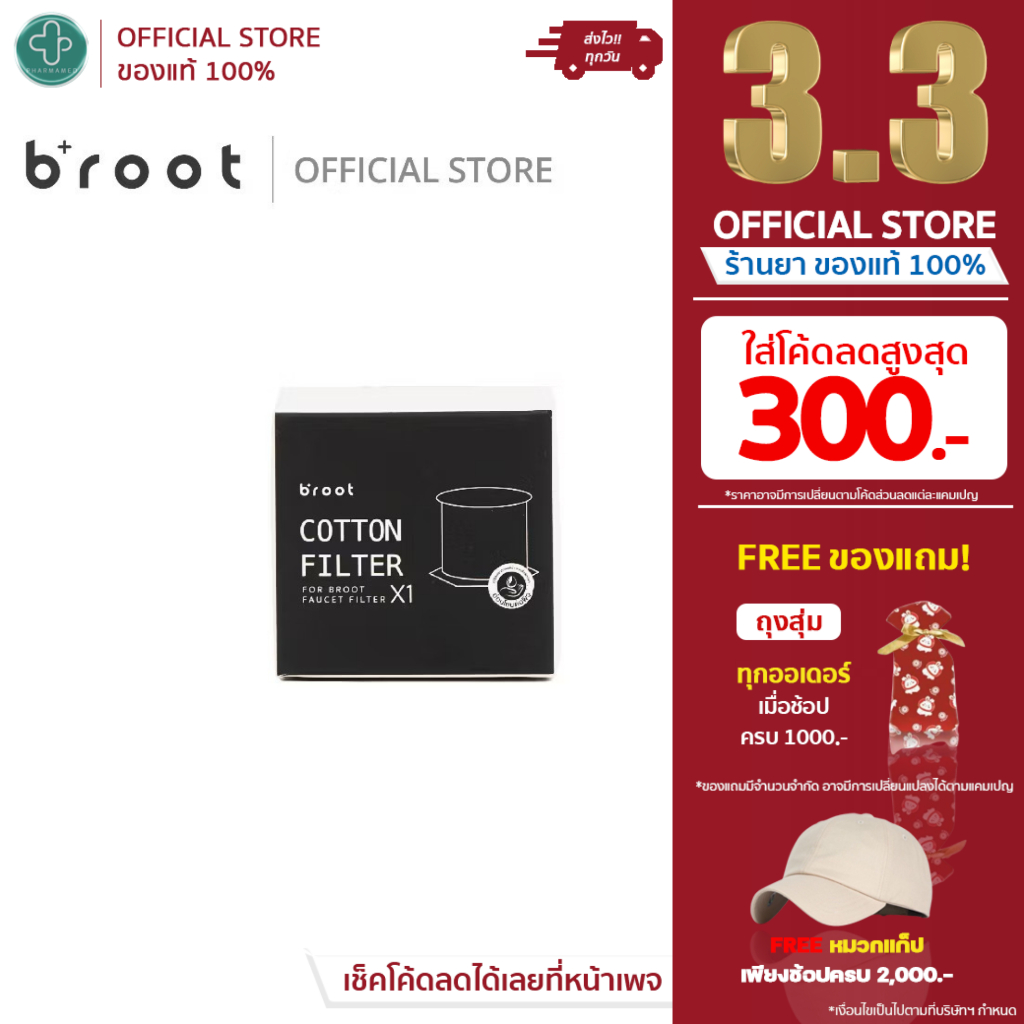 Broot Filter (ไส้กรองสำหรับก๊อกน้ำ) Cotton Filter Faucet filter ...