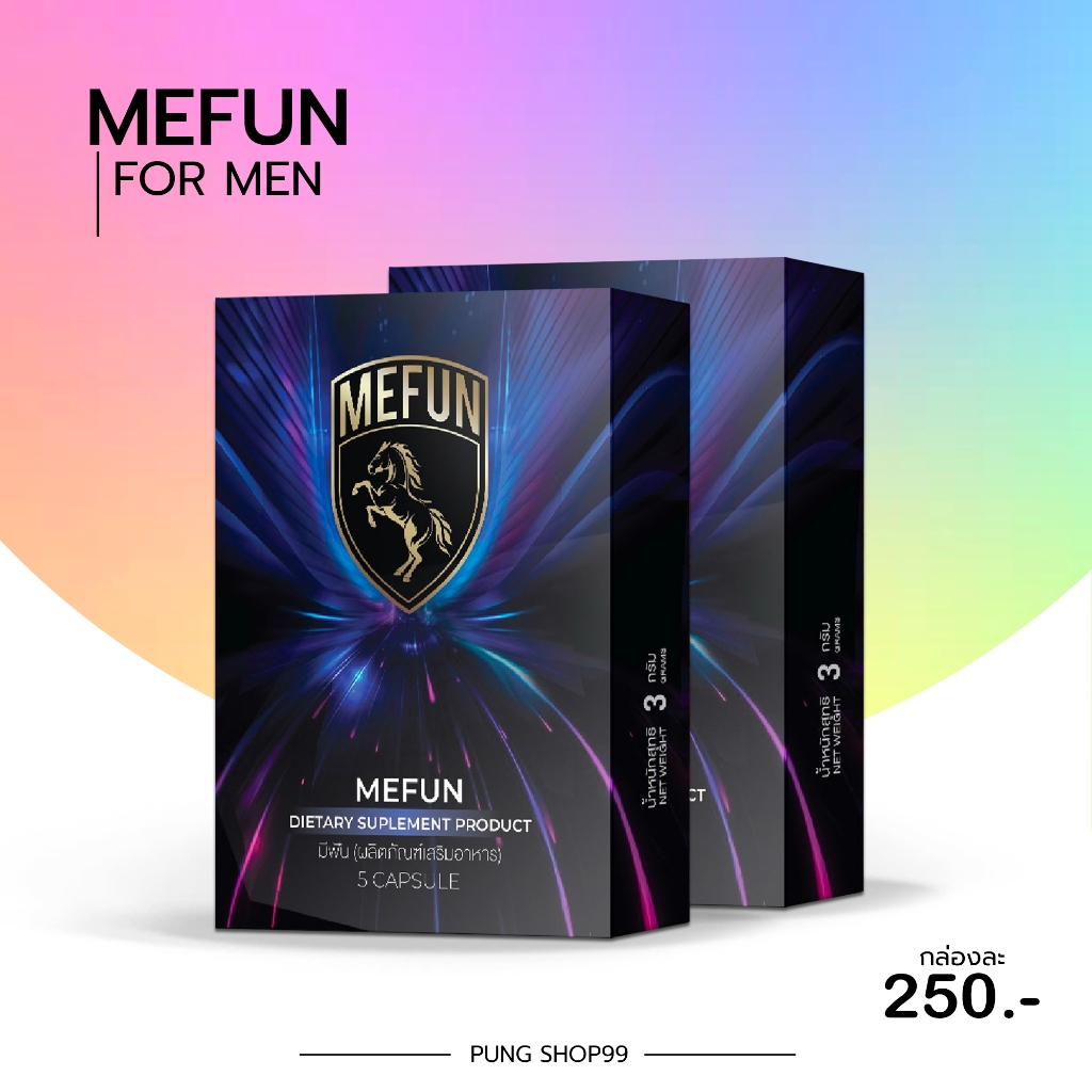 [ในไลฟ์ลด50%+พร้อมส่ง] Mefun มีฟัน 1 กล่อง 5 แคปซูล อาหารเสริมท่านชาย ...