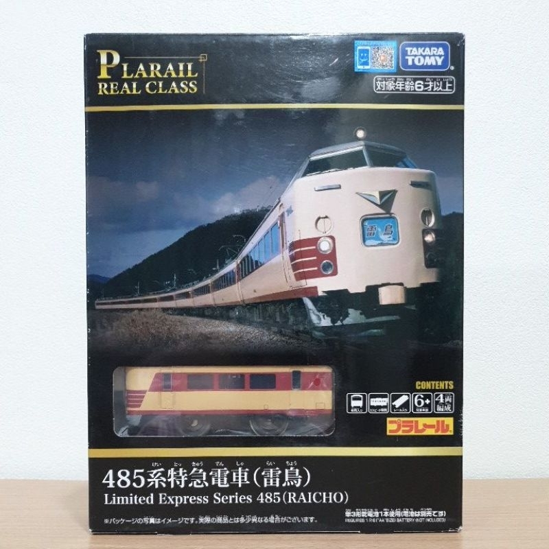 Plarail Real Class Limited Express Series 485 (Raicho) รถไฟ Takara Tomy | Shopee Thailand