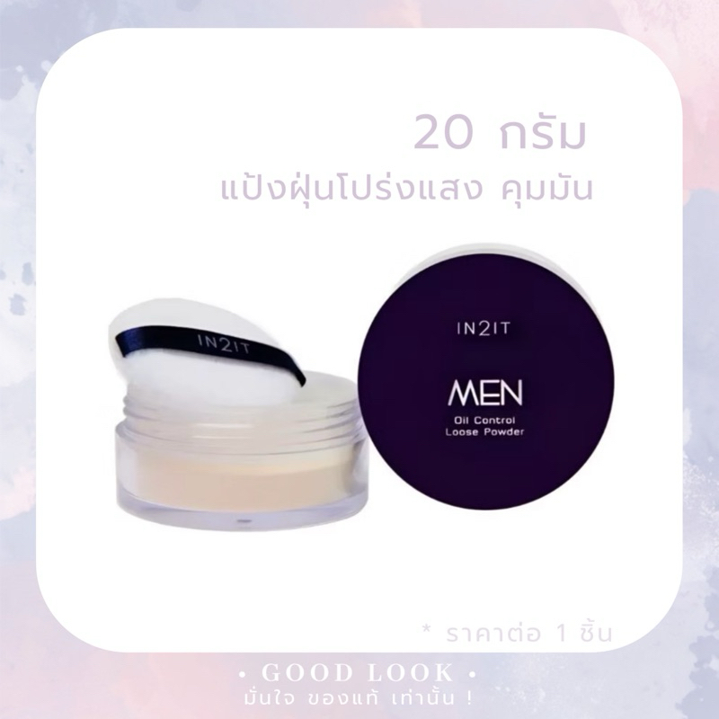 Exp.26 | IN2IT Men Oil Control Loose Powder 20g | Shopee Thailand
