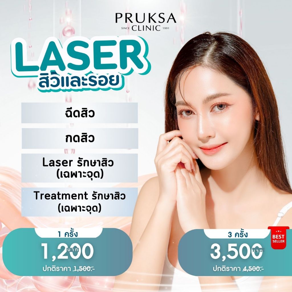 Pruksa Clinic Laser สิว และ รอยสิว | Shopee Thailand