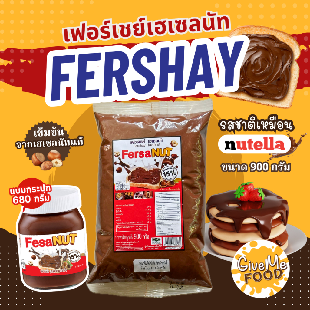 เฟอร์เชย์ เฮเซลนัท 🌰 Fershay Hazelnut 900g. เฮเซลนัทบดผสมโกโก้ ช็อคโกแล ...