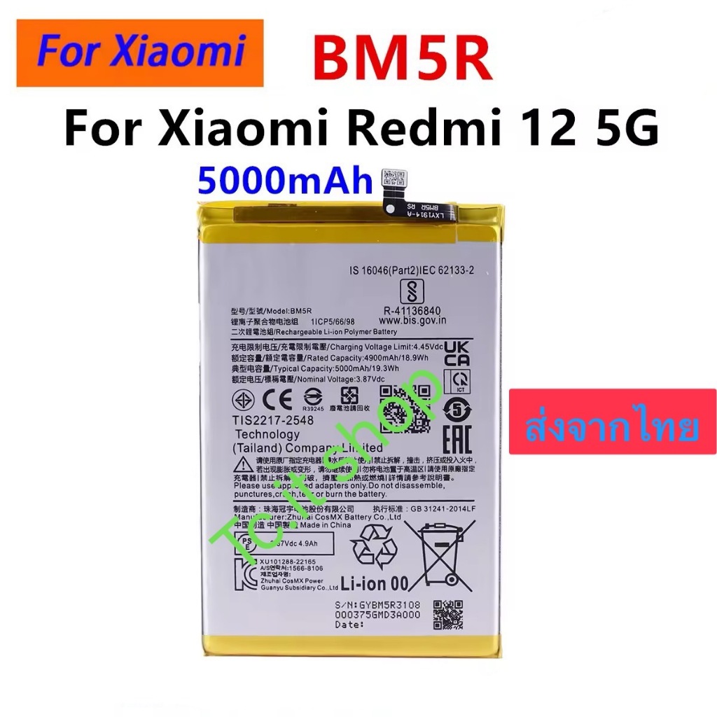 แบตเตอรี่ Xiaomi Redmi 12 5G BM5R 5000mAh ส่งจากไทย | Shopee Thailand