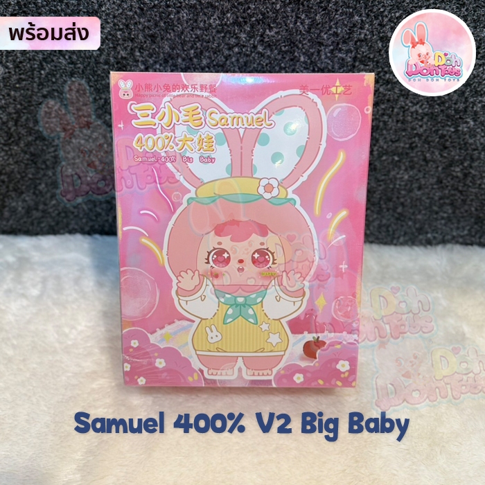 (พร้อมส่ง) SAMUEL 400% V2 Big Baby :ตัวเดี่ยว นะคะ มีห่วงสำหรับห้อยพวง ...