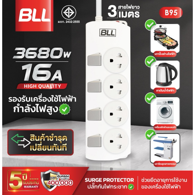 ปลั๊กไฟ 4ช่อง 4สวิตซ์ 3เมตร 🔥BLLรุ่นB95🔥ปลั๊กไฟคุณภาพมาตรฐาน มอก. TIS2432-2555 | Shopee Thailand