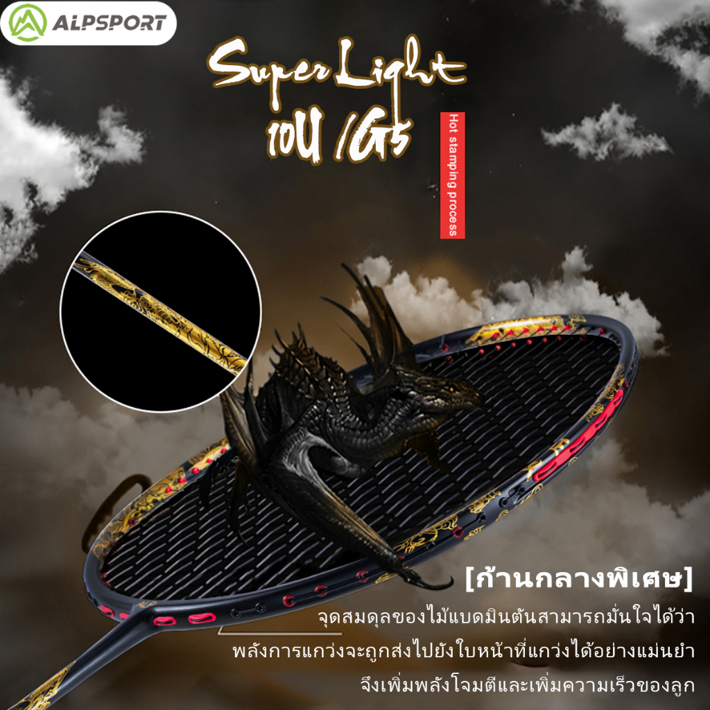 【ALPSPORT】GD 10U แร็กเก็ตแบด 52g 30Lbs คาร์บอนสุดเบา (ลายมังกรทอง ...
