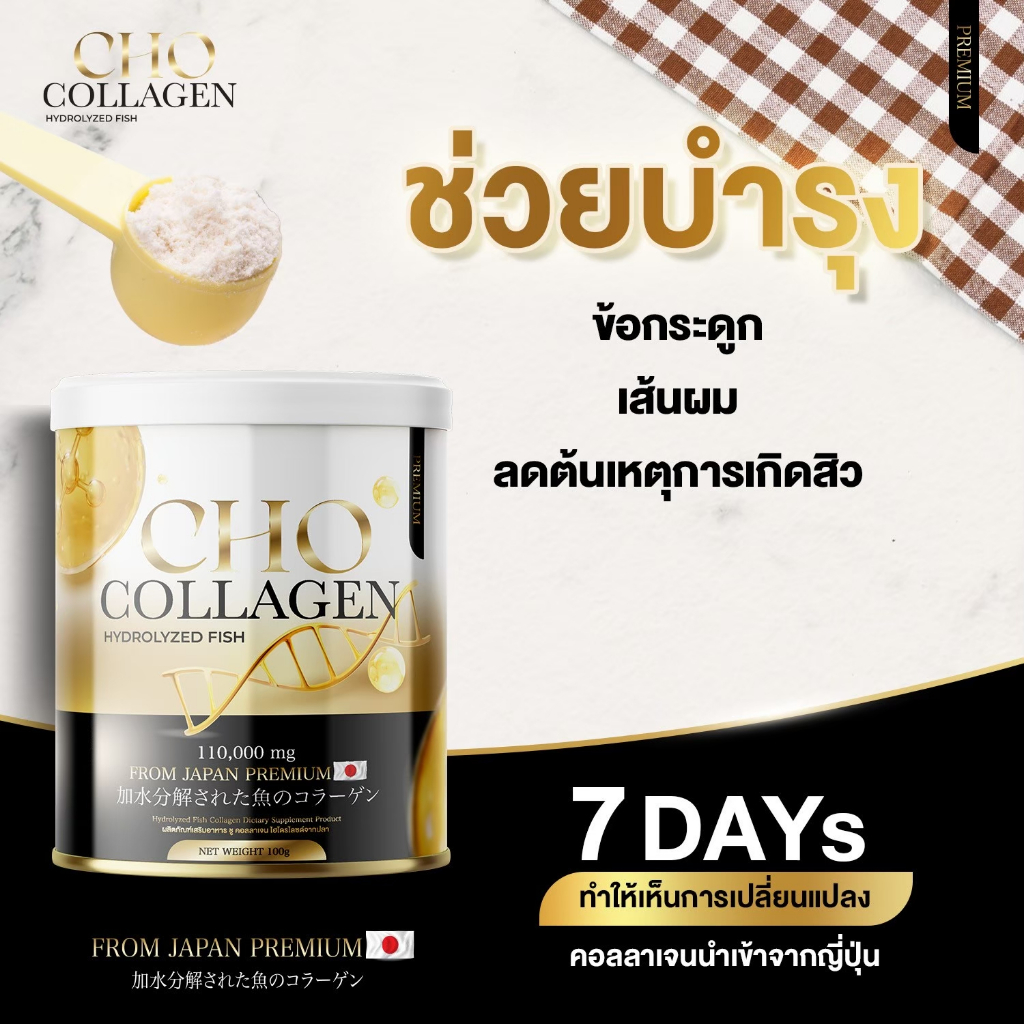 [พร้อมส่ง] Cho Collagen โช คอลลาเจน 1 แถม 1 คอลลาเจนกระดูก คอลลาเจนผิว ...
