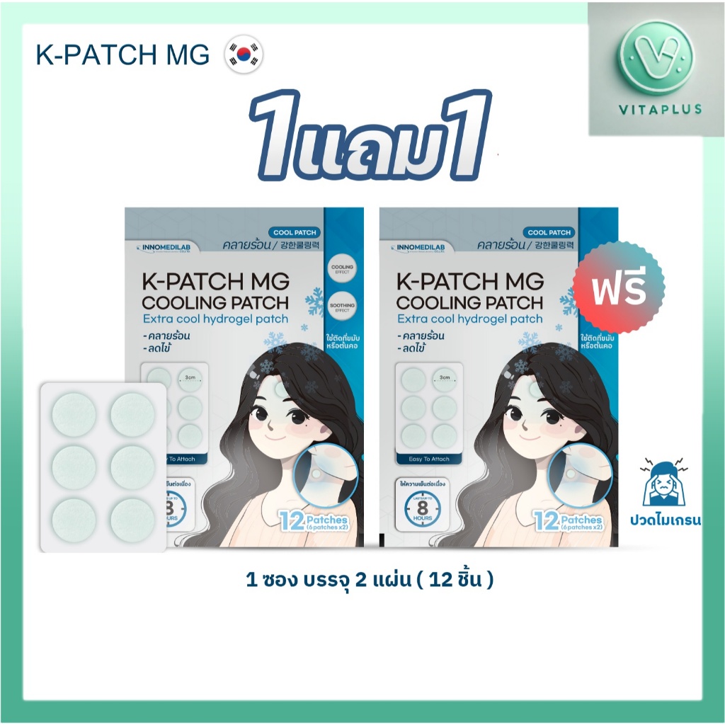 **1แถม1**K-PATCH MG Cooling patch เค-แพทช์ เอ็มจี คูลลิ่ง แพทช์ แผ่นแปะ ...