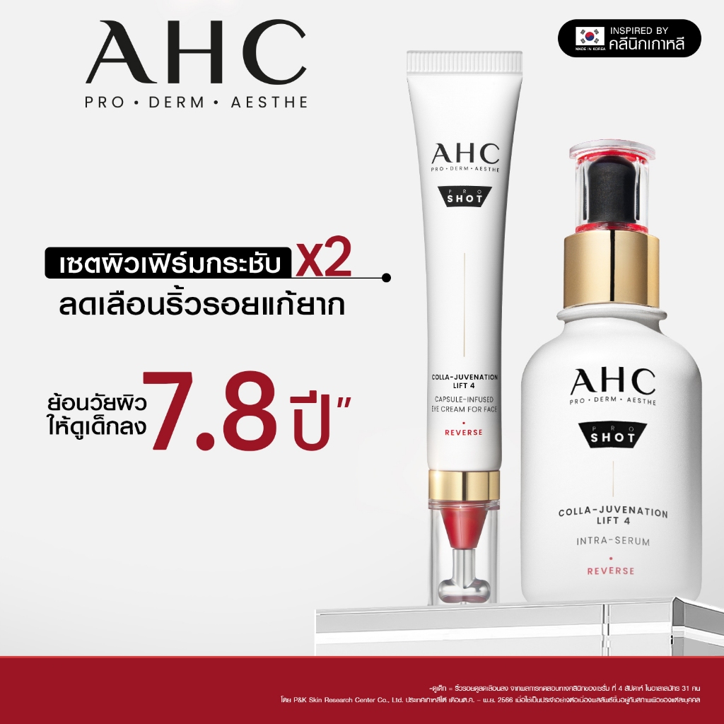 [เซตผิวเฟิร์มกระชับ 2 step] เอเอชซี AHC Pro-shot Duo Colla Juvenation ลดเลือนริ้วรอย ยกกระชับผิว ...
