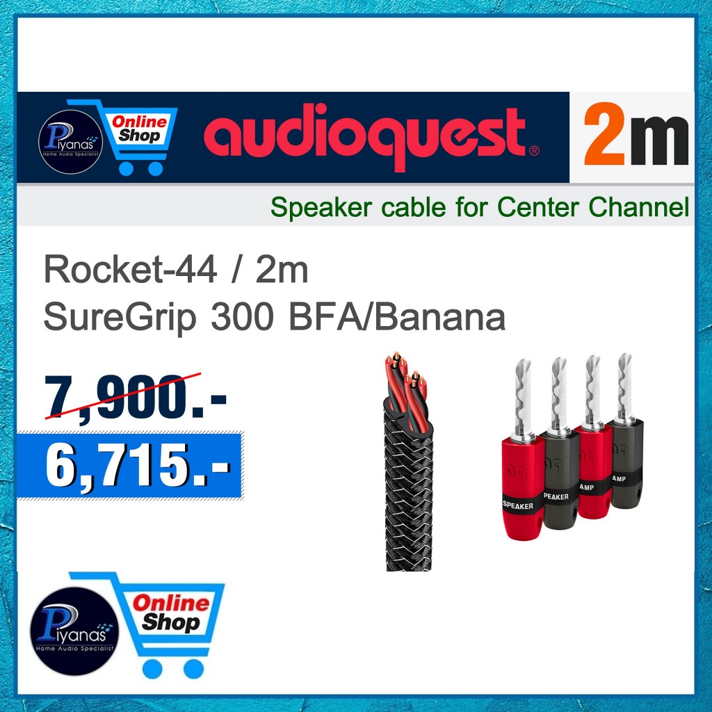 AUDIOQUEST : ROCKET 44 (2.0M)/(3.0M) + SUREGRIP 300 BFA/BANANA /Piyanas electric/ปิยะนัส อิเล ...