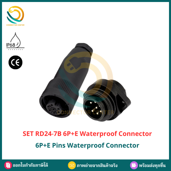 (พร้อมส่ง 1-2 วัน) SET RD24-7B 6P+E Waterproof Connector ขั้วต่อไฟฟ้า ...