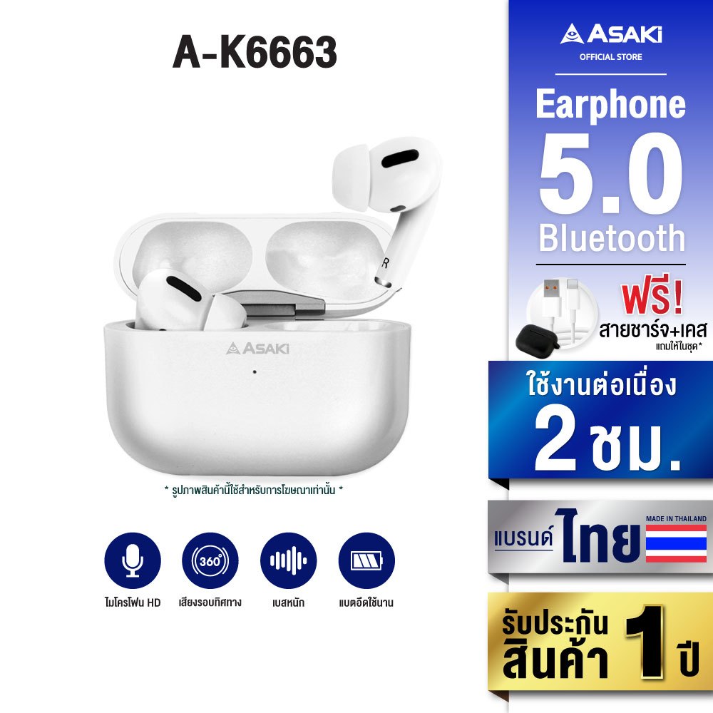 Asaki Earphone หูฟังบลูทูธ หูฟังไร้สาย เสียงดี ไมค์สนทนาชัด รุ่น A-K6663 - รับประกัน 1 ปี ...