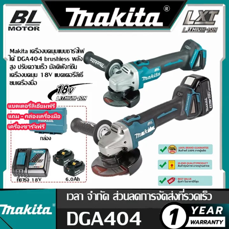 Makita DGA404 18V เครื่องเจียรไฟฟ้าไร้แปรงถ่านแบบชาร์จไฟได้, เครื่อง ...