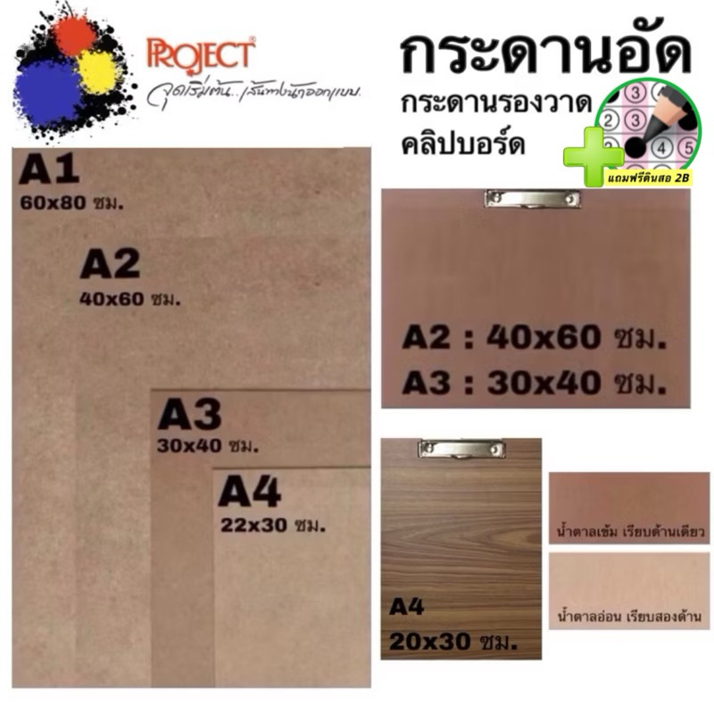 Project กระดานอัด 🆓แถมฟรีดินสอ2B:1แท่ง🆓 กระดานรองวาด คลิปบอร์ด ขนาด A1 / A2 / A3 / A4 | Shopee ...