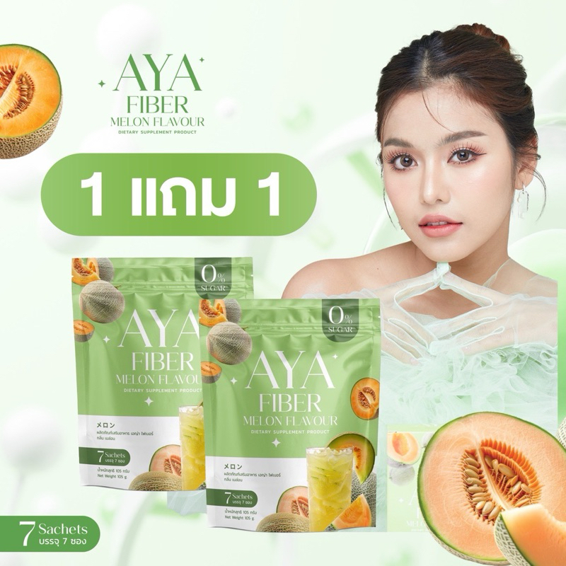 AYA fiber ไฟเบอร์ โปร 1 แถม 1 | Shopee Thailand